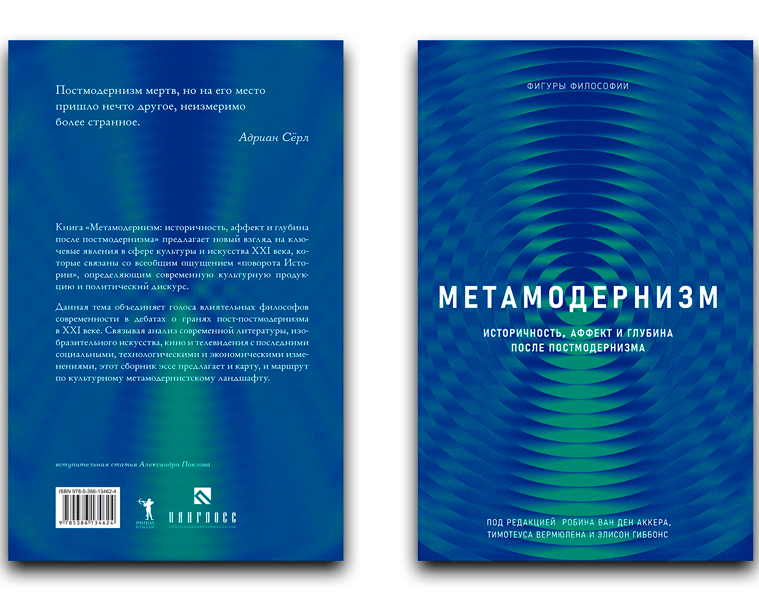 METAMODERN — Журнал о метамодернизме